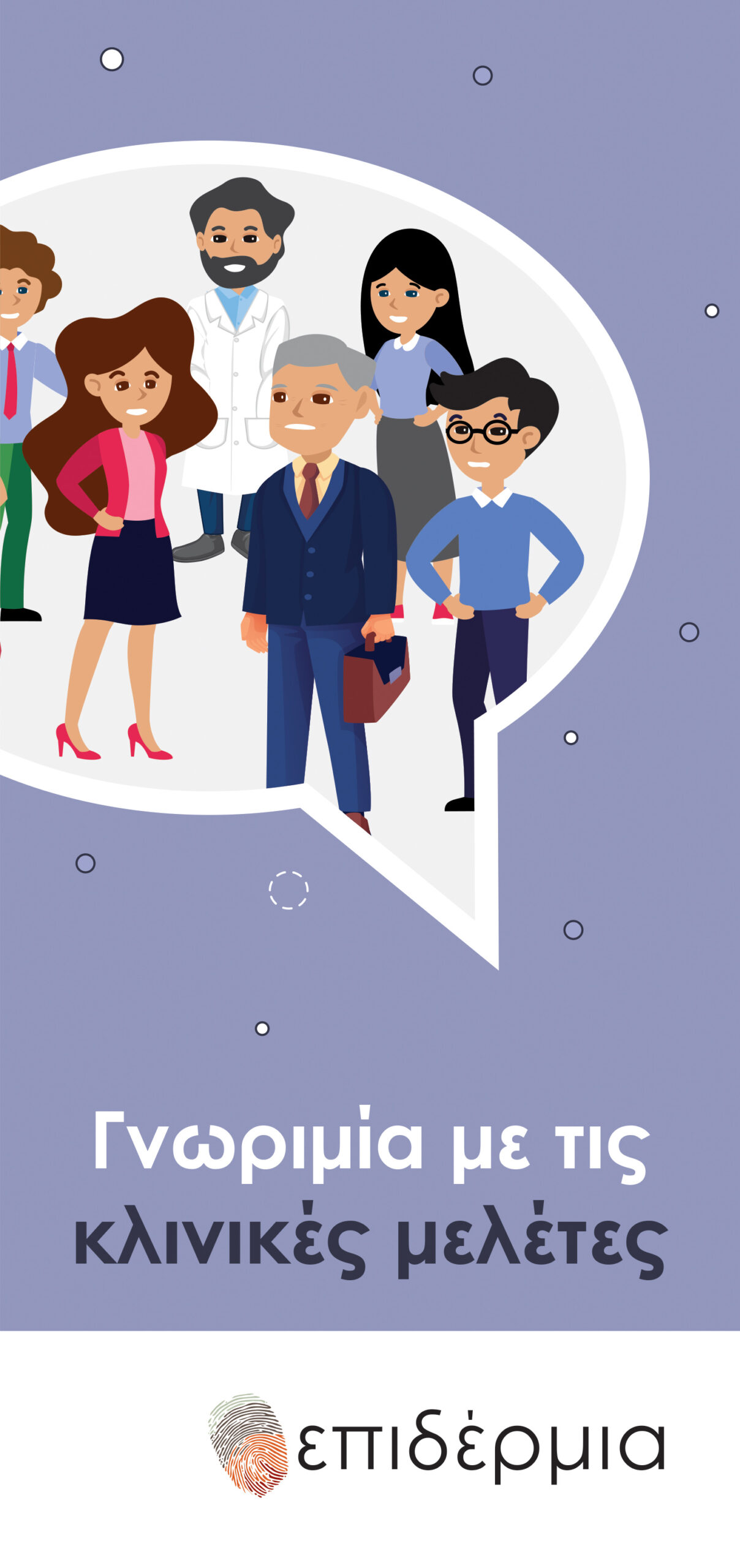 ΕΝΗΜΕΡΩΤΙΚΟ ΥΛΙΚΟ Archives - Πανελλήνιος Σύλλογος Ασθενών «Επιδέρμια»