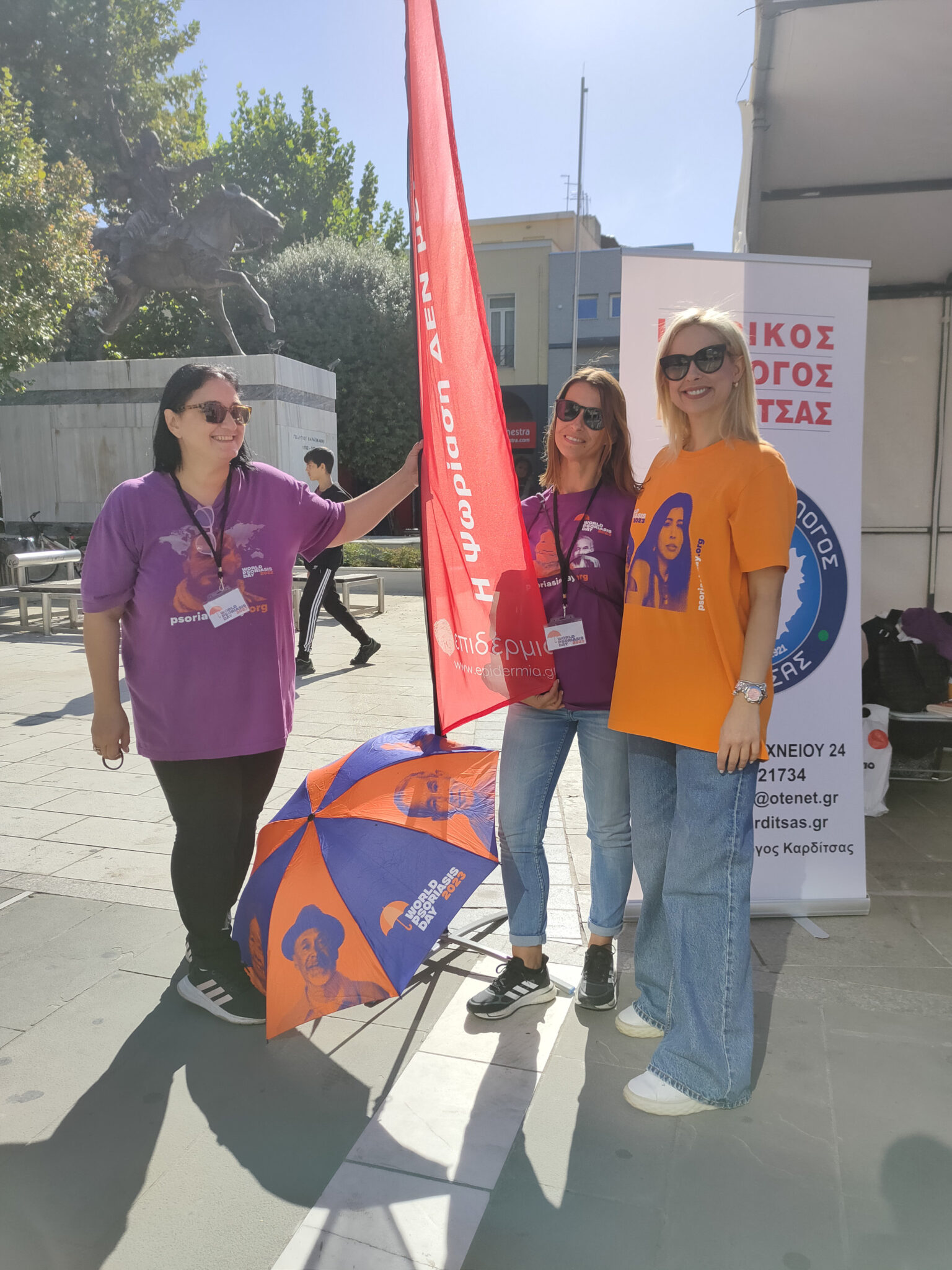 ΕΟΡΤΑΣΜΟΣ ΠΑΓΚΟΣΜΙΑΣ ΗΜΕΡΑΣ ΨΩΡΙΑΣΗΣ 2023 ΚΑΡΔΙΤΣΑ